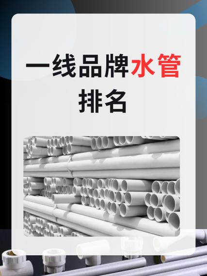 水管一线二线三线品牌