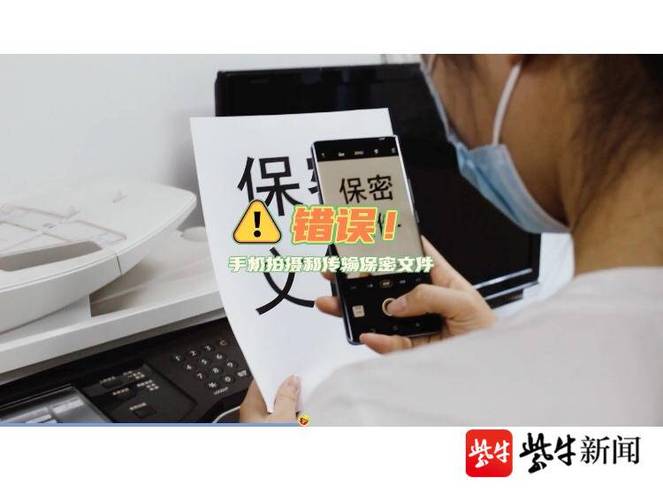 秘密文件拍照能被发现吗截图