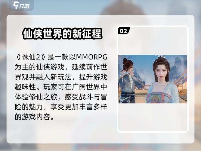 诛仙2手游什么时候上线截图