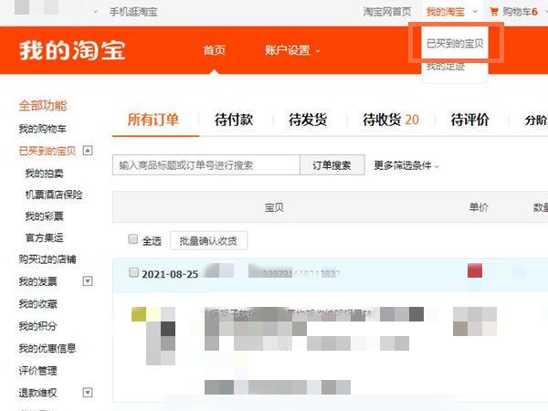 淘宝饿了么订单无法删除图标