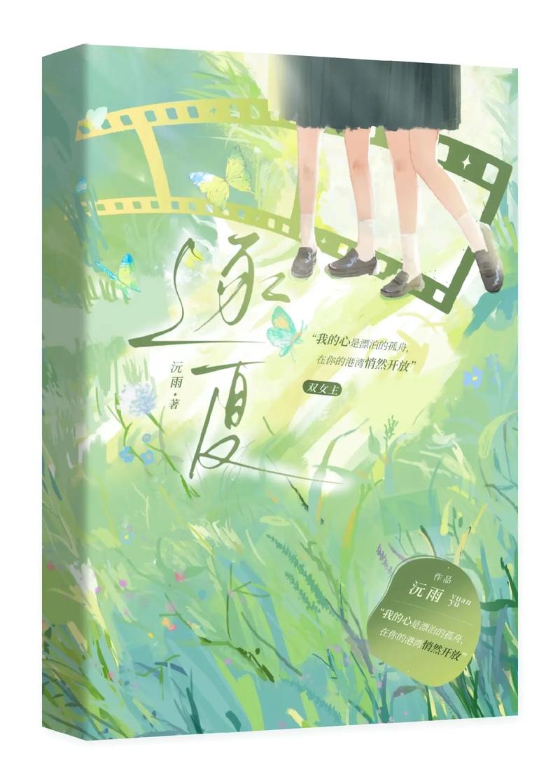 夏天的快乐生活小说夏天刘雪图标
