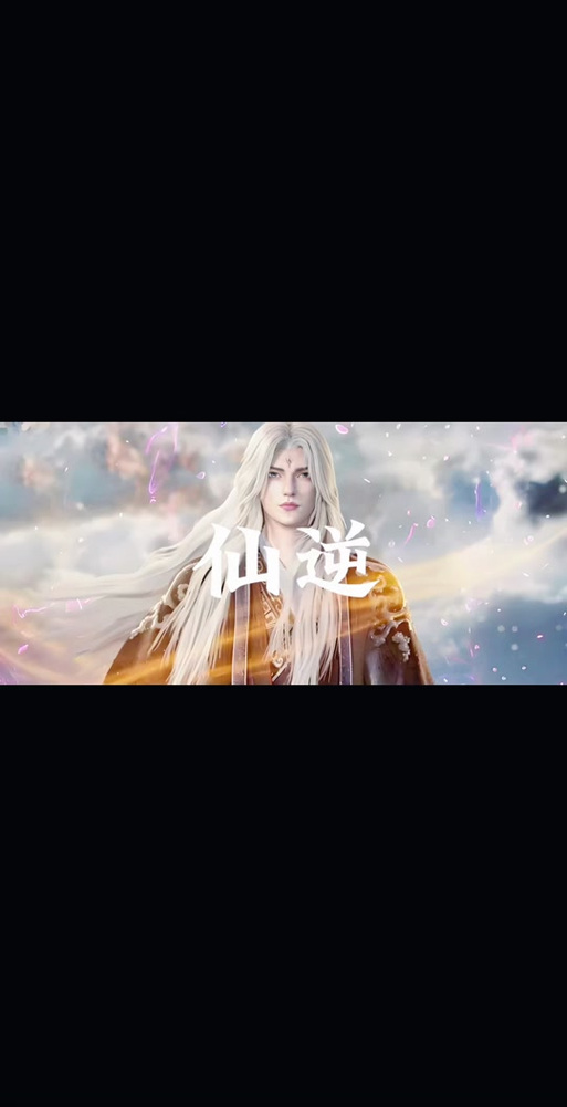 仙祖和古祖被谁灭了图标