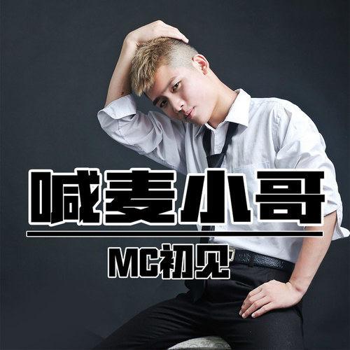 mc喊麦DJ网图标