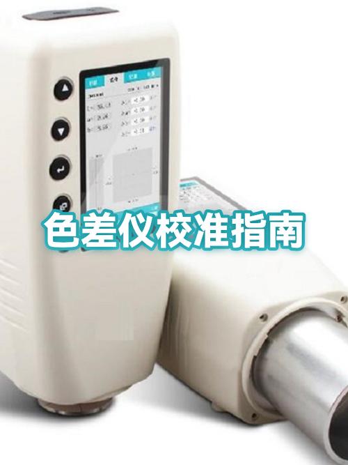 色差仪怎么校准使用方法图标