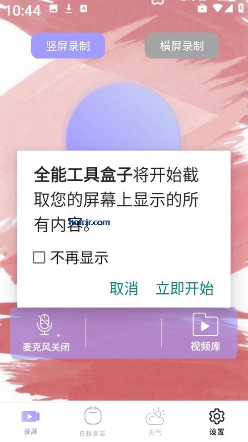 万能盒子下载安装图标