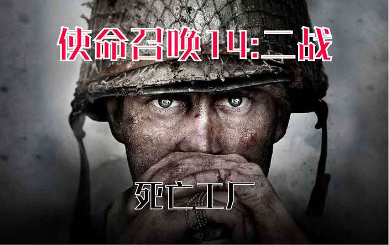 使命召唤14死亡工厂图标