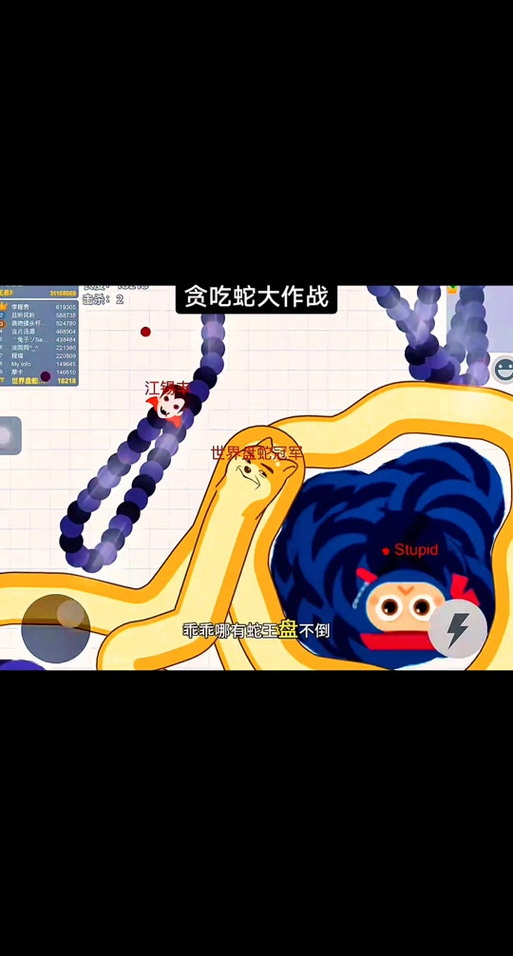 贪吃蛇大作战黑龙