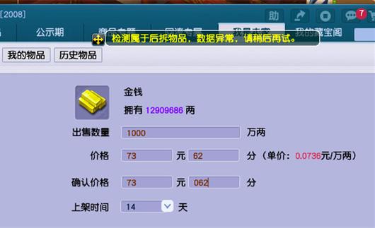 梦幻西游数据异常封停原因图标