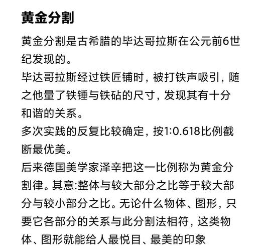 黄金比例的来历截图