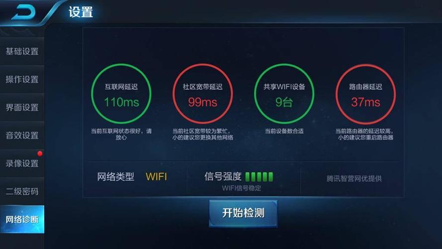王者荣耀网络诊断在哪