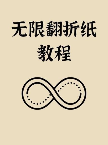 无限翻转卡片的折纸教程截图