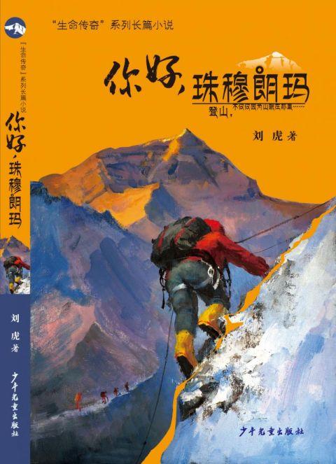 珠穆朗玛免费听小说图标