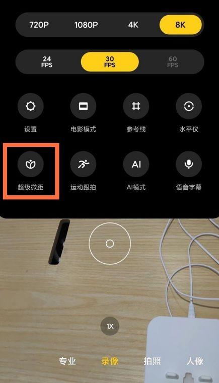 华为手机关闭超级微距模式图标