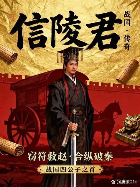 信陵君后人截图