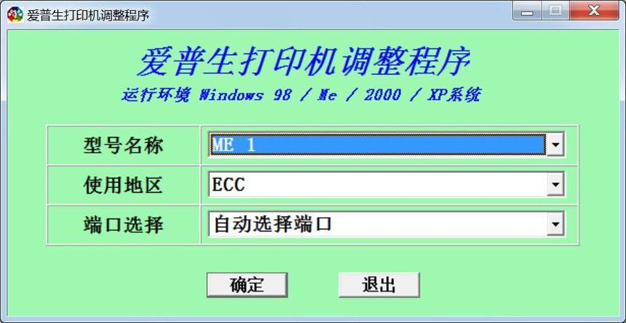 epson官方清零软件中文版图标