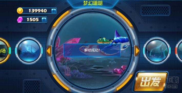 捕鱼达人3无限内购版截图