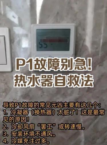 热水器显示p1按一下就好了截图