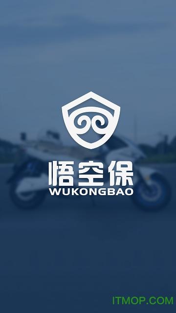 悟空保app截图