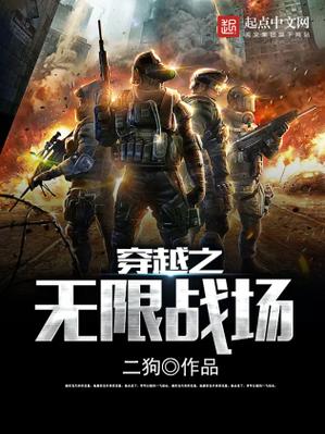 穿越之无限战场免费阅读图标