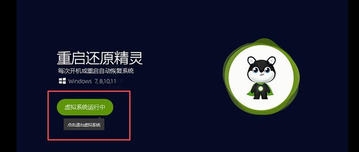 怎样删除重启还原精灵
