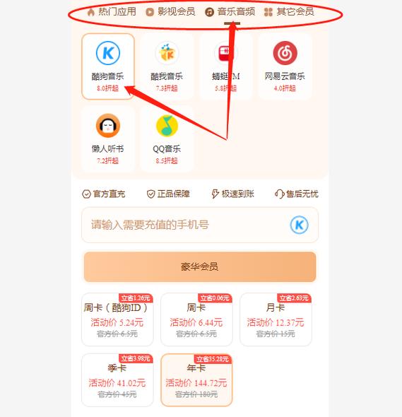 酷狗音乐开通会员多少钱一个月图标