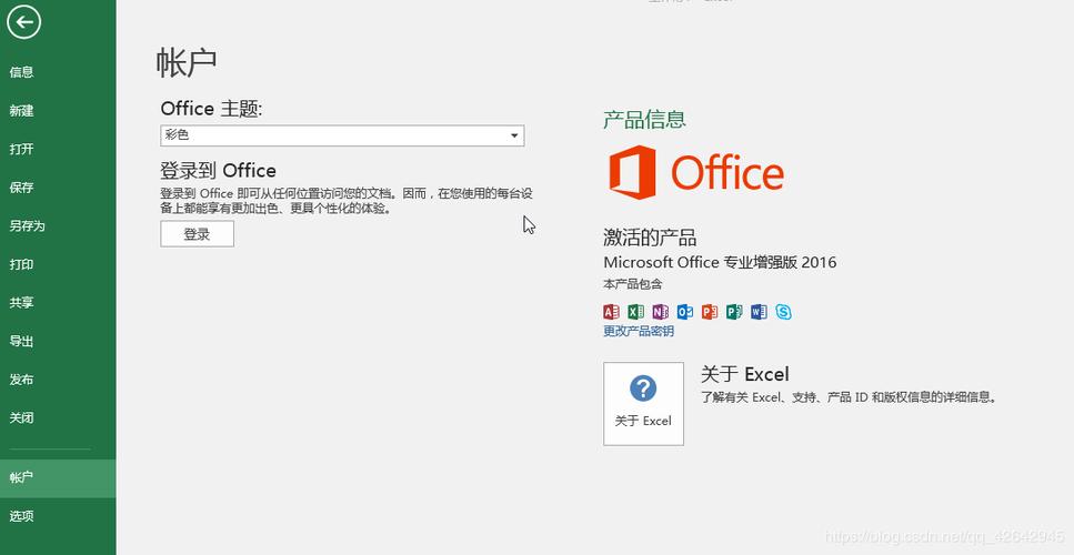 office专业增强版2016图标