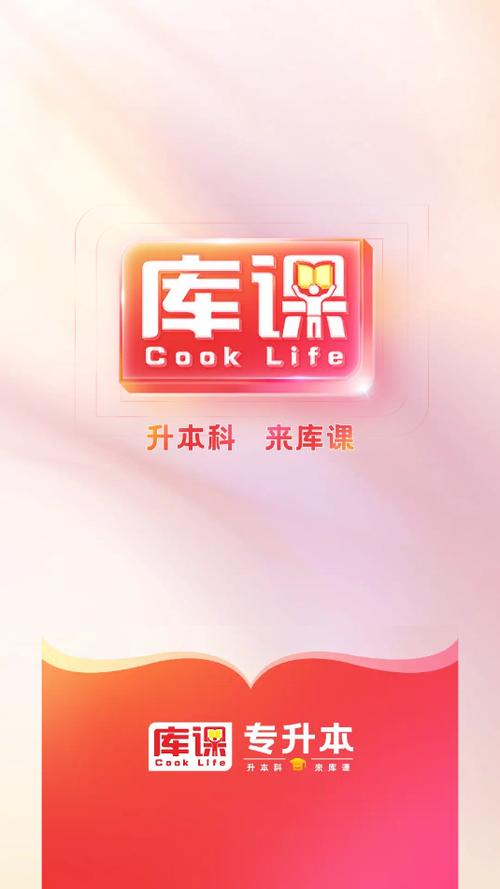 库课专升本网课免费资源图标