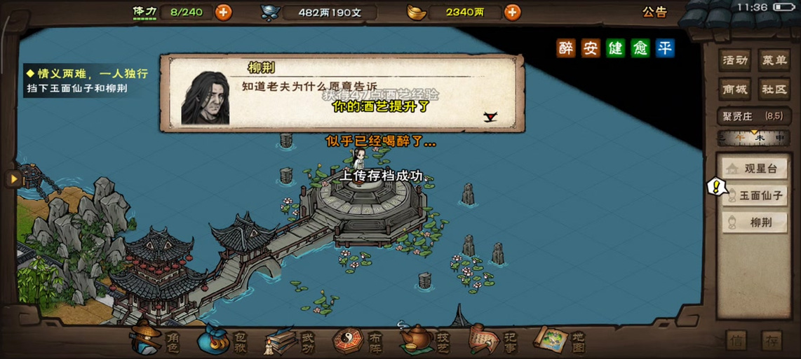 烟雨江湖铁刃任务攻略图标