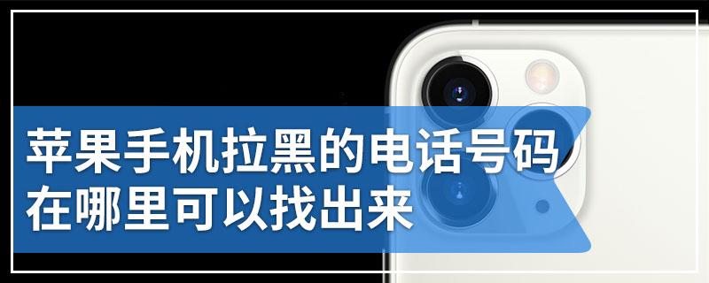 苹果952电话拦截图标