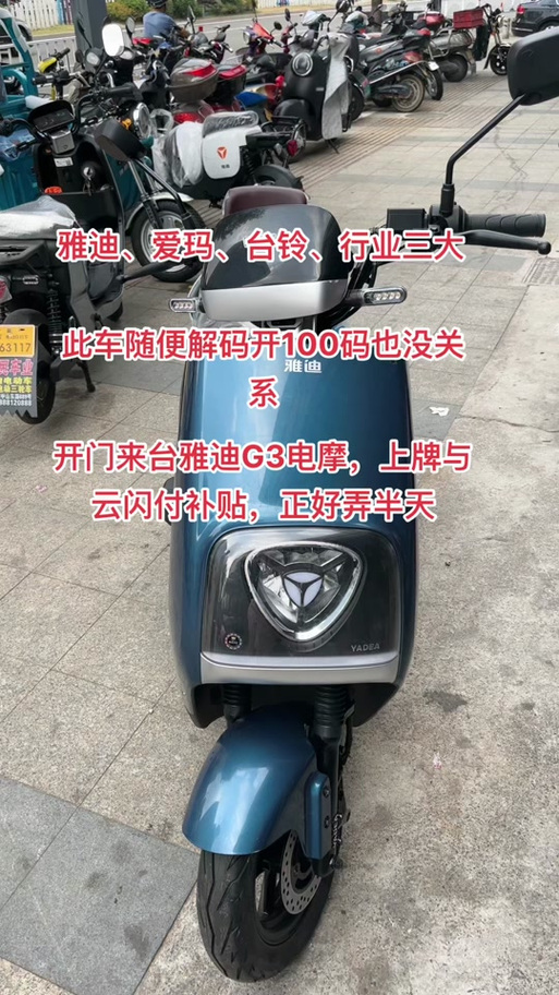 雅迪电动车解码图标