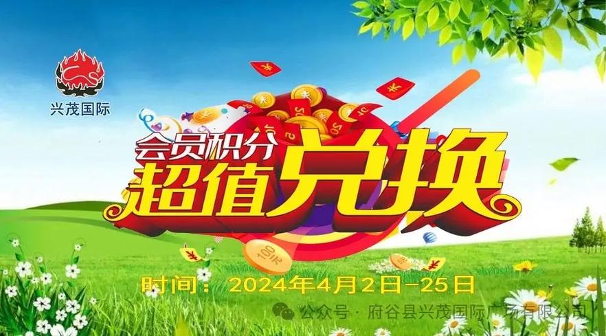 积分兑换礼品宣传语截图