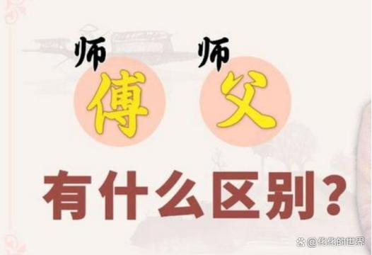 师傅是师傅的意思吗图标