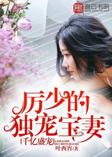 厉少盛宠亿万甜妻图标