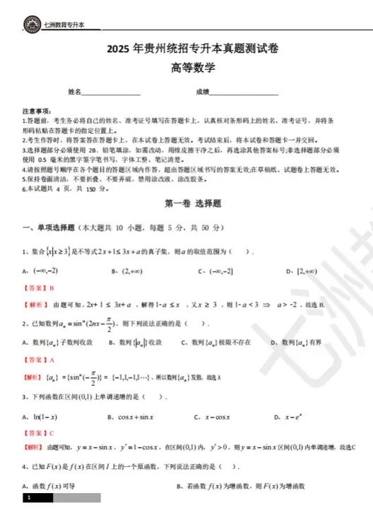 高等数学免费题库网站图标