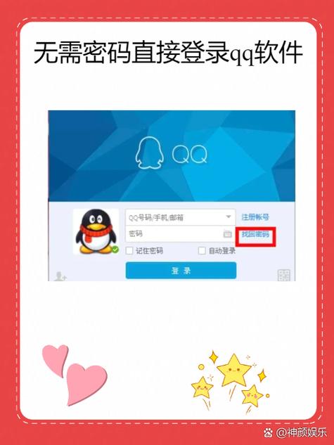 QQ无需登录直接进入图标