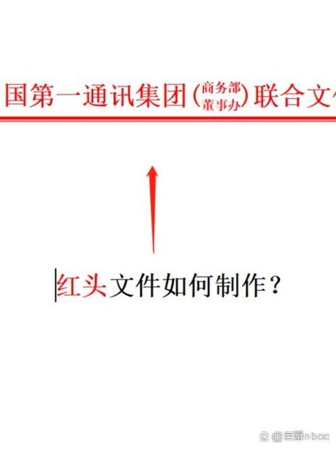 红头文件word模板图标