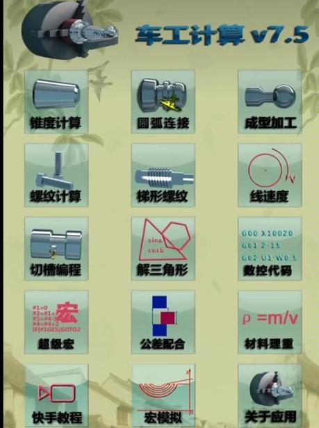 车工计算器破解版安装截图