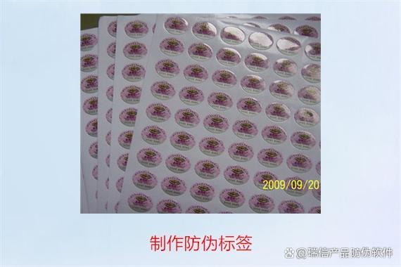 防伪码怎么制作图标