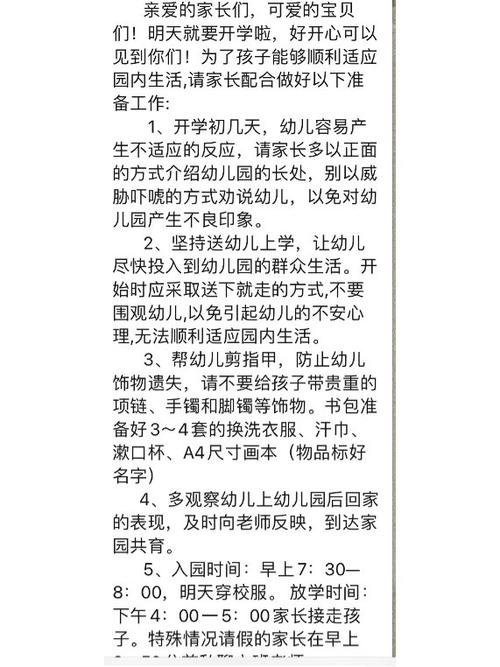 幼儿园小班啥时候免费截图