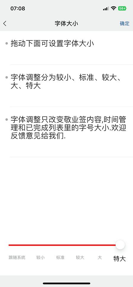 iPhone字体放大截图