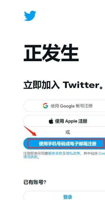 创建推特账户图标
