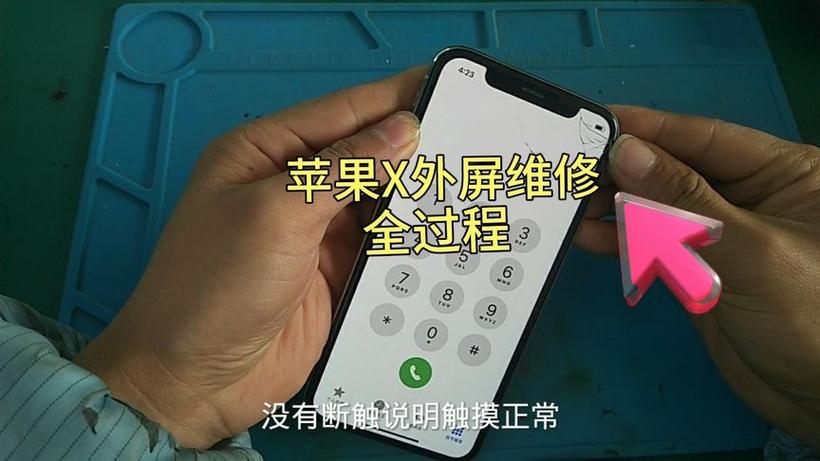 苹果X屏幕更换图标