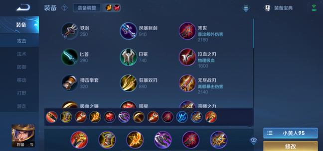 王者荣耀刘备六神出装图标
