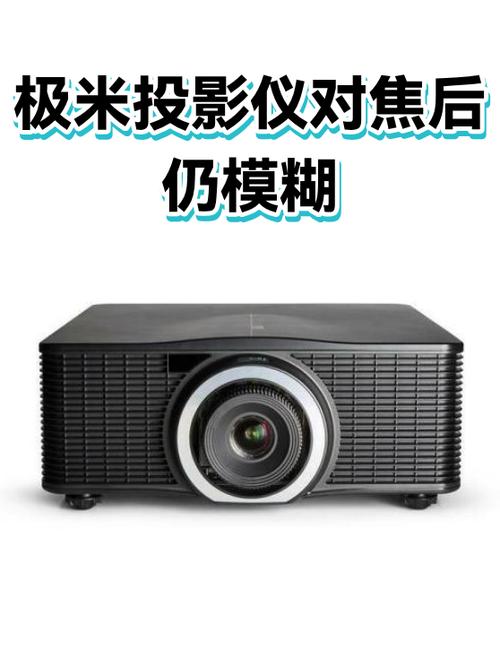 投影仪虚焦怎么解决图标