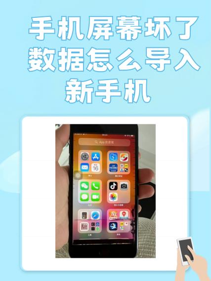 旧手机坏了怎么把数据转到新手机图标