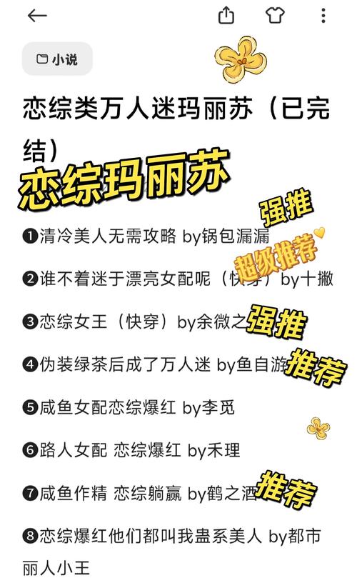 万人迷瑁瑁小说图标