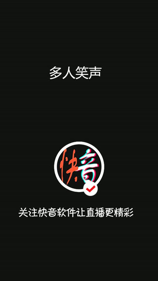 直播笑声音效缩略图