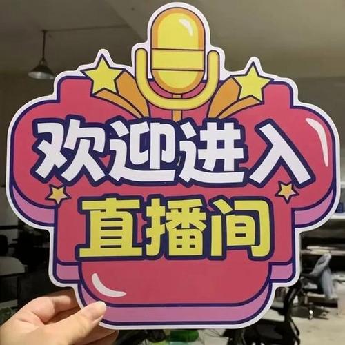 欢迎谁谁来到直播间图标