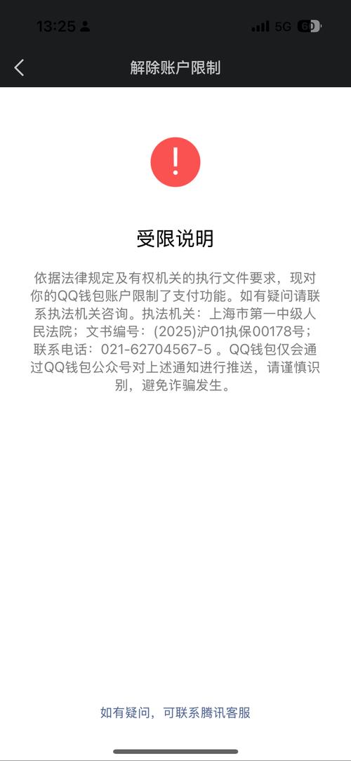 QQ钱包账户限制