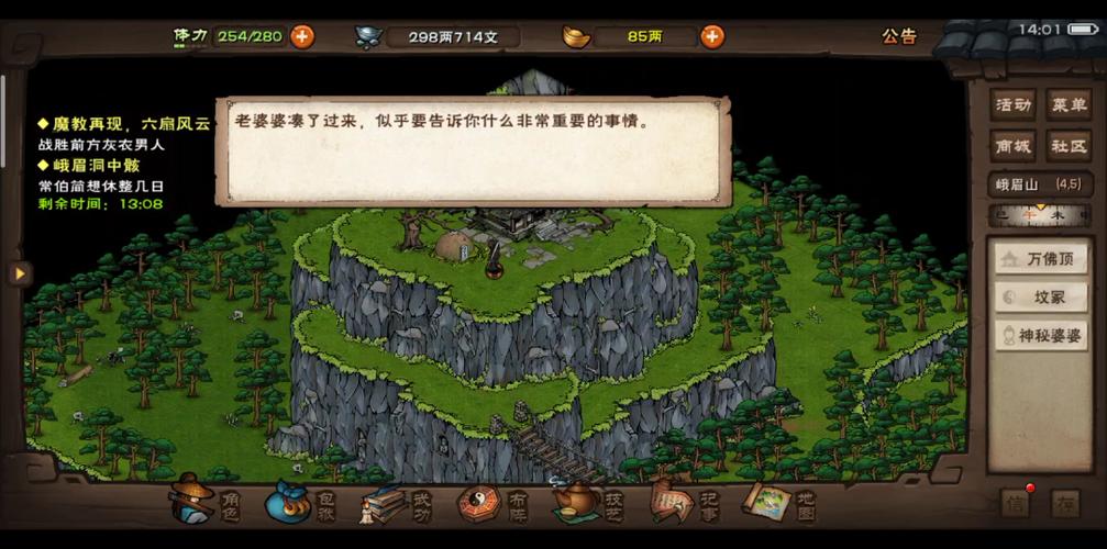 烟雨江湖峨眉山宝藏山洞图标